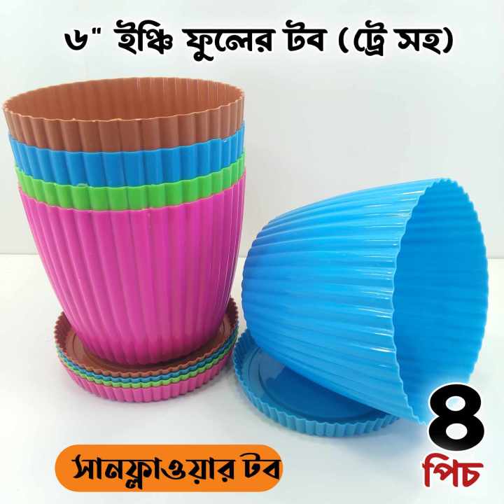 6 Inchi Sunflower Flower Tob 4 Pis (Plastic Tub/Indoor Flower Tub With ...