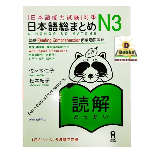 N3 Nihongo So-matome Reading Comprehension for Learning Japanese ...