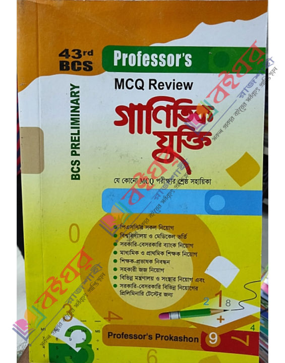 43rd BCS Preliminary: Professors MCQ Review Mathematical Reasoning ...
