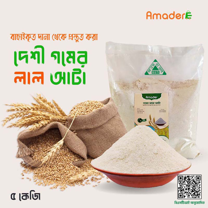 Whole grain brown wheat flour-Lal Atta-5Kg Deshi Gomer Lal Atta Price ...