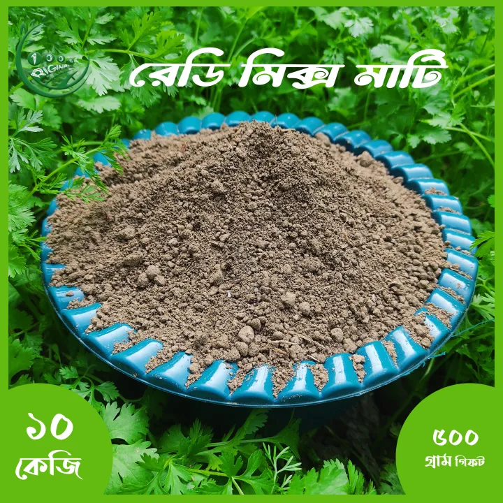 রেডি মিক্স মাটি 10kg / Premium Ready Mix Potting Soil / Organic Plant ...