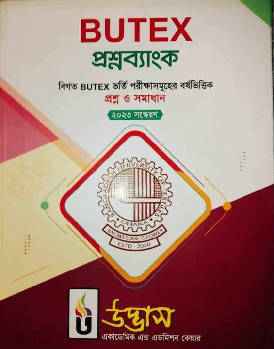 Udvash BUTEX Question Bank (2023-24) | Daraz.com.bd
