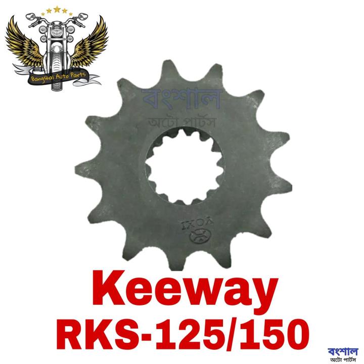 Front Small Sprocket For Keeway RKS-125 / RKS-150 Motorcycle | Daraz.com.bd