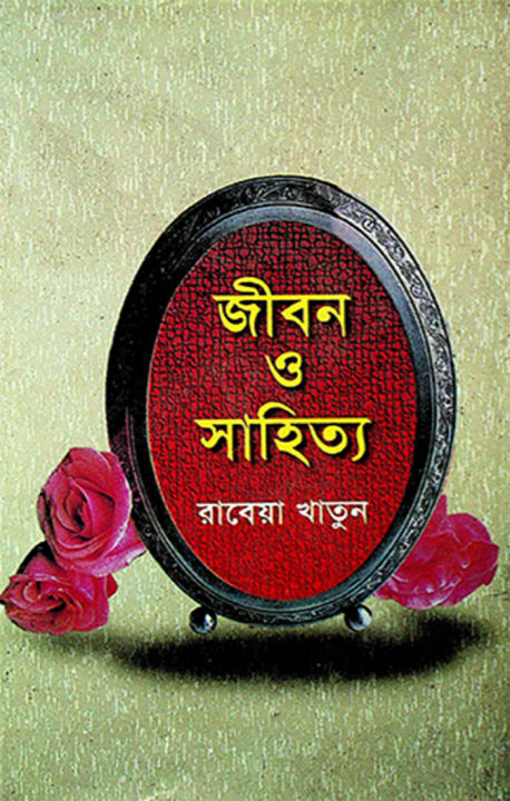 Jibon Sreeti Mobarok Hossain Khan | Daraz.com.bd