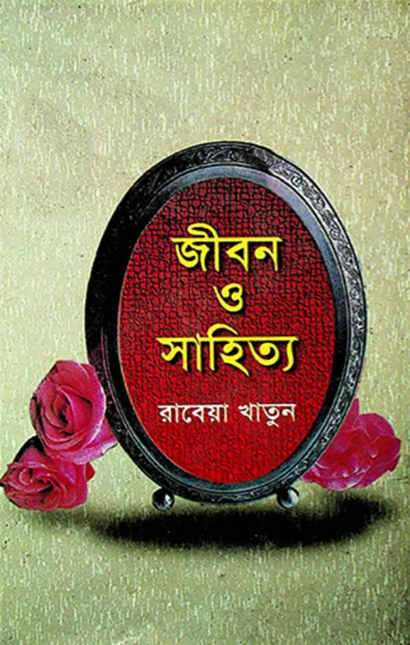 Jibon Sreeti Mobarok Hossain Khan | Daraz.com.bd