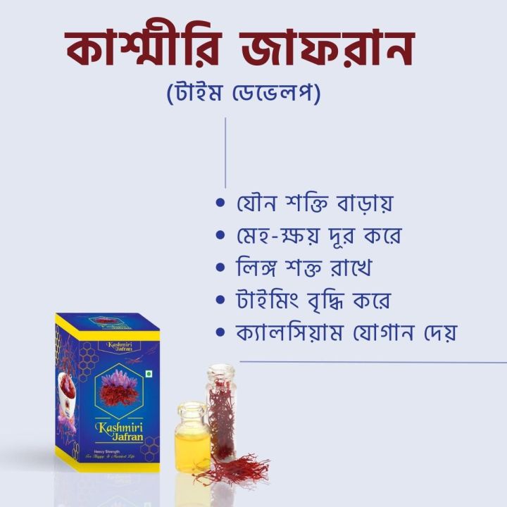 Kashmiri Jafran - Time Develop 45 pcs Tab. | Daraz.com.bd