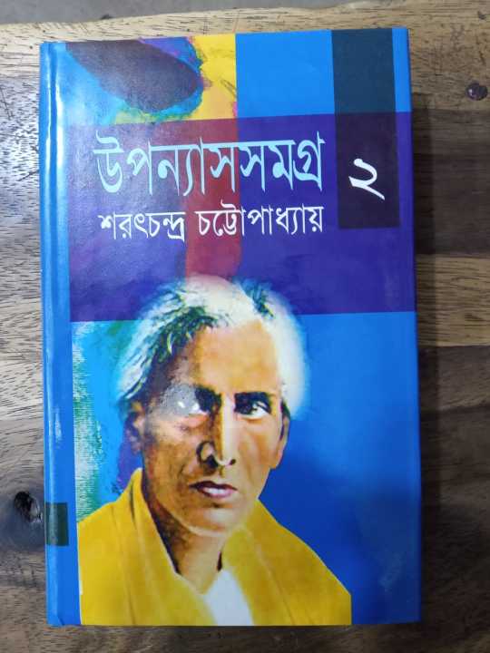 Uponnas Somogro-2 Sarat Chandra Chattopadhyay | Daraz.com.bd