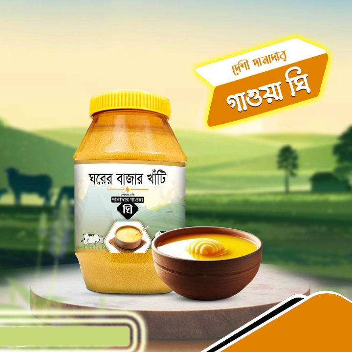 Ghee, Granulated ghee, (500 gm) | Daraz.com.bd