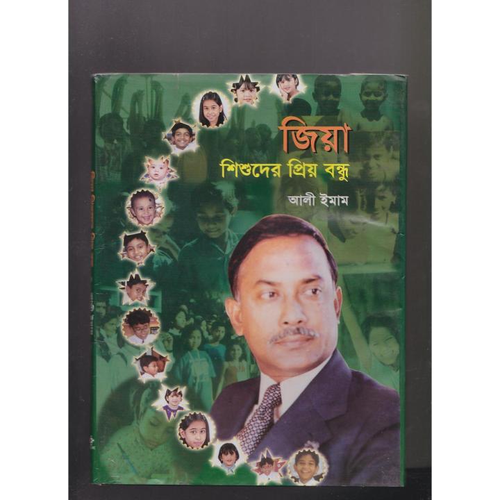 Ziya Shishuder Shishuder Priyo Bondhu | Daraz.com.bd