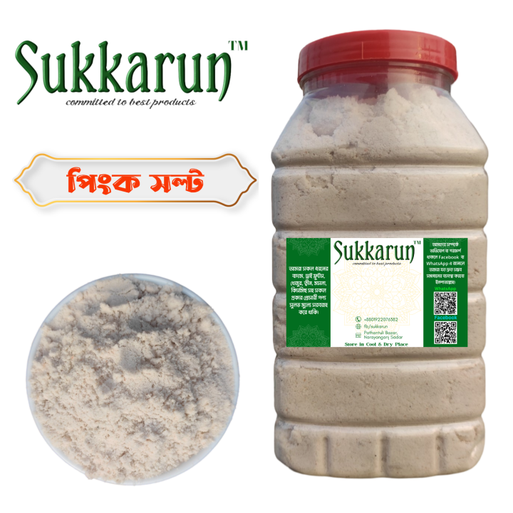 Natural Pink Salt Powder- 500gm (-1gm) | Daraz.com.bd