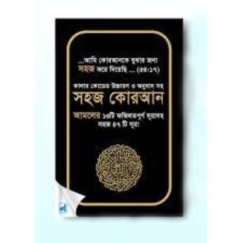 47 suras with color coded pronunciation and Bengali translation - color ...