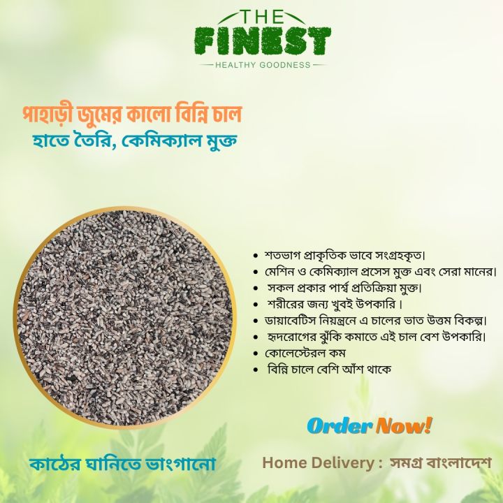 Pahari Binni Kalo Chal - Black Binni Rice / Black Sticky Rice - 1 Kg ...