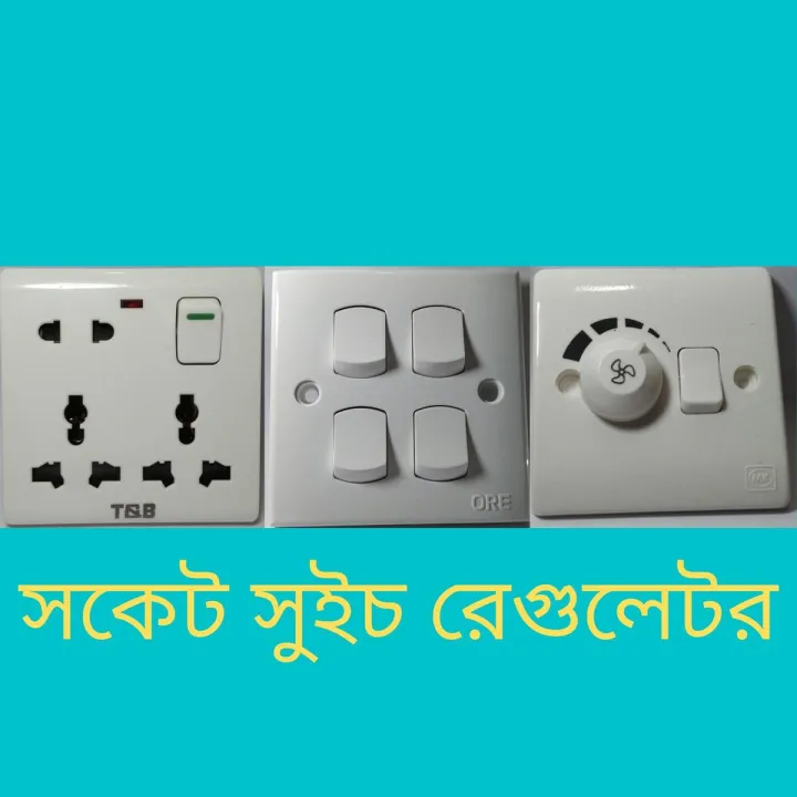 ‍Electric Switch Socket Regulator Package | Daraz.com.bd