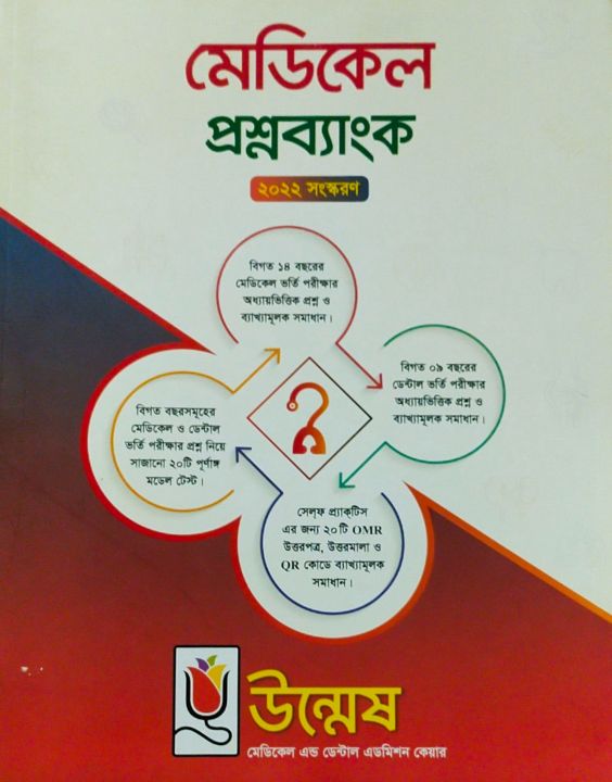 Unmesh Medical Question Bank -2022 edition full fresh(Question till ...