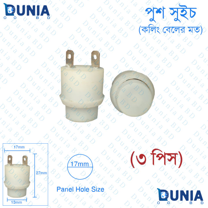 Push Button Switch - AC DC Dunia BD | Daraz.com.bd