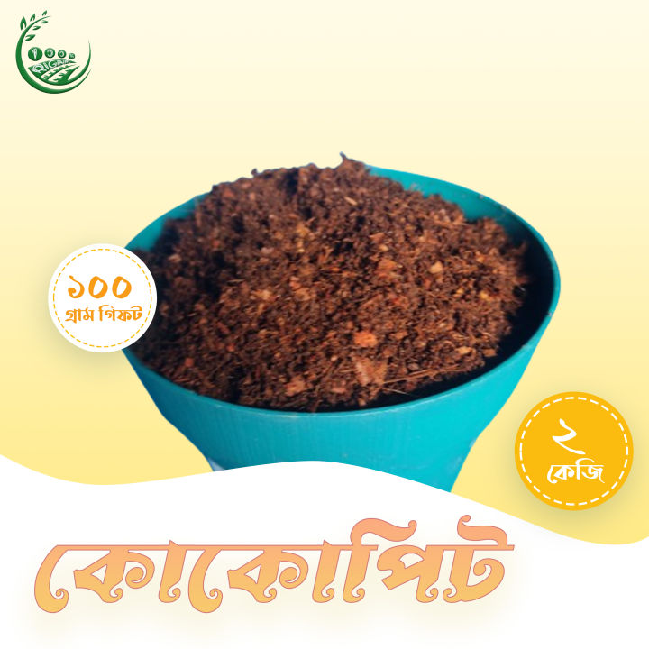 Best Natural Coco Peat- 2 KG(Ready Cocopeat) for Gardening | Daraz.com.bd