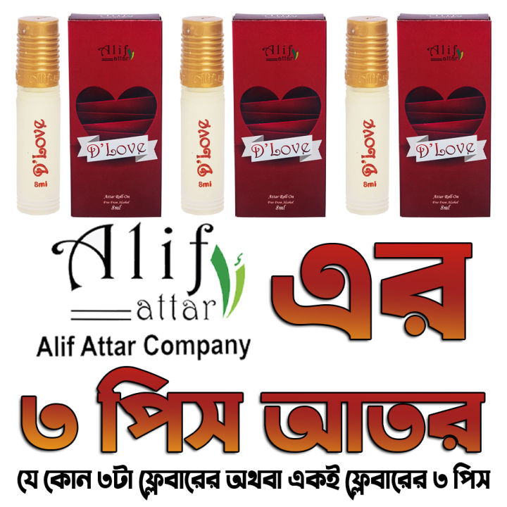 3 ps Alif "D" LovE Attar For MEN_8ML | Daraz.com.bd