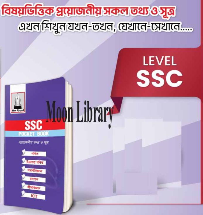 The Royal SSC Pocket Book Necessary information and formulas Advanced | Daraz.com.bd