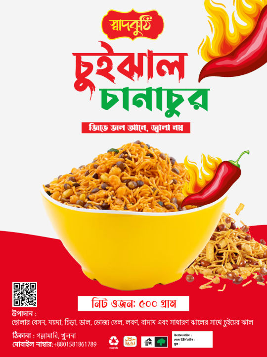 Chuijhal Chanachur -500gm | Sadkuthi | Daraz.com.bd