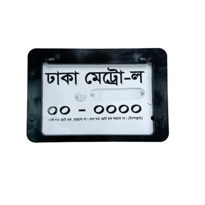 Motorcycle BRTA digital number plate frame or bike licence plate frame ...
