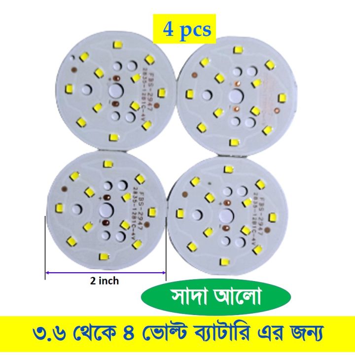 4 Volt - 12 Watt DC SMD LED 50mm plate for Battery | 4 pics | Daraz.com.bd