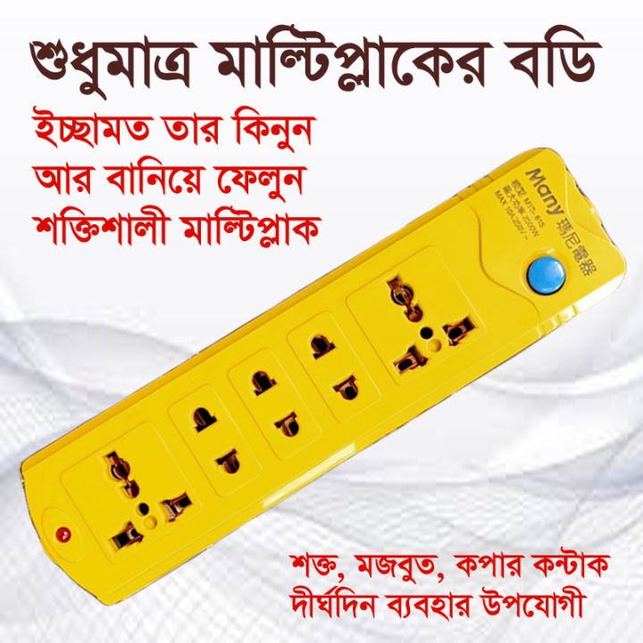 5 Way Multi Plug Body, 5 Point Multi Plug Body with Switch, Indicator ...