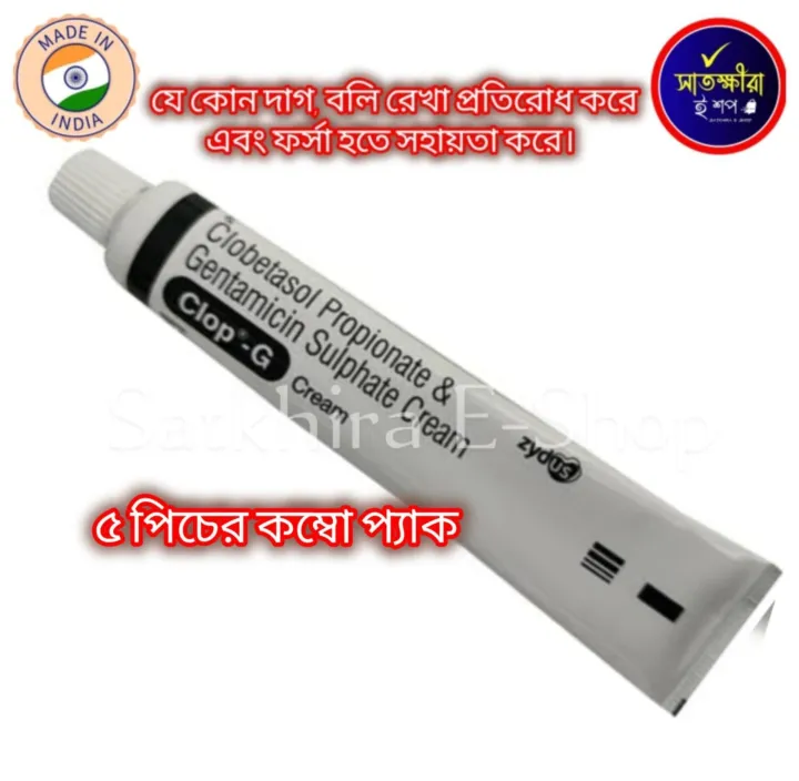 5pic Clobetasol Clop-G Cream 30gm indian | Daraz.com.bd