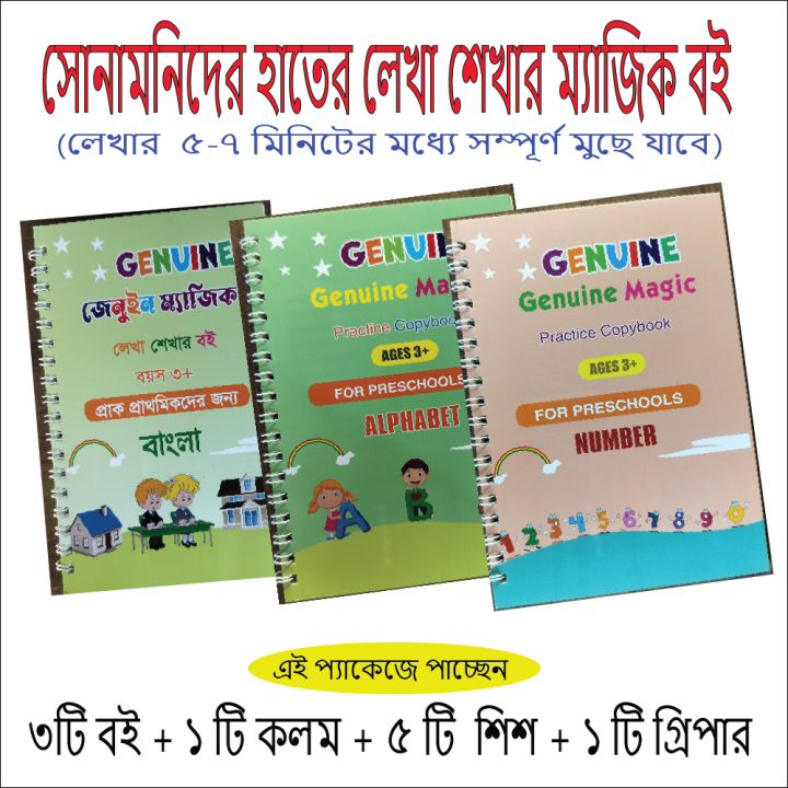 Kids Handwritting Magic Practice Book 3 pcs set(Bangla,English,Math) | Daraz.com.bd