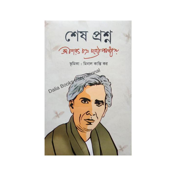 Shes Proshno (শেষ প্রশ্ন) by শরৎচন্দ্র চট্টোপাধ্যায় | Daraz.com.bd