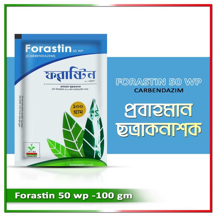 forastin fungicide 50 wp (carbondazim 50%) - 100gm | Daraz.com.bd