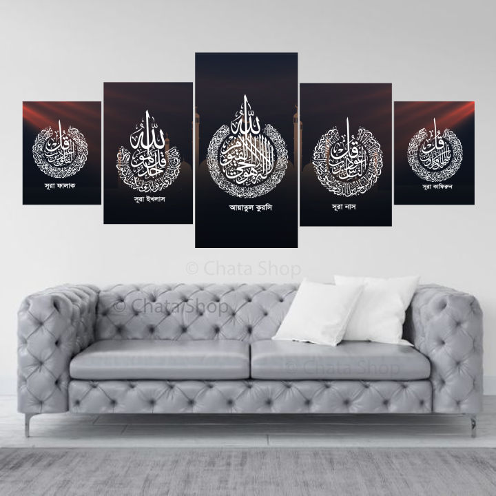 Aytaul Kursi calligraphy and 4 kul islamic calligraphy wall board for ...
