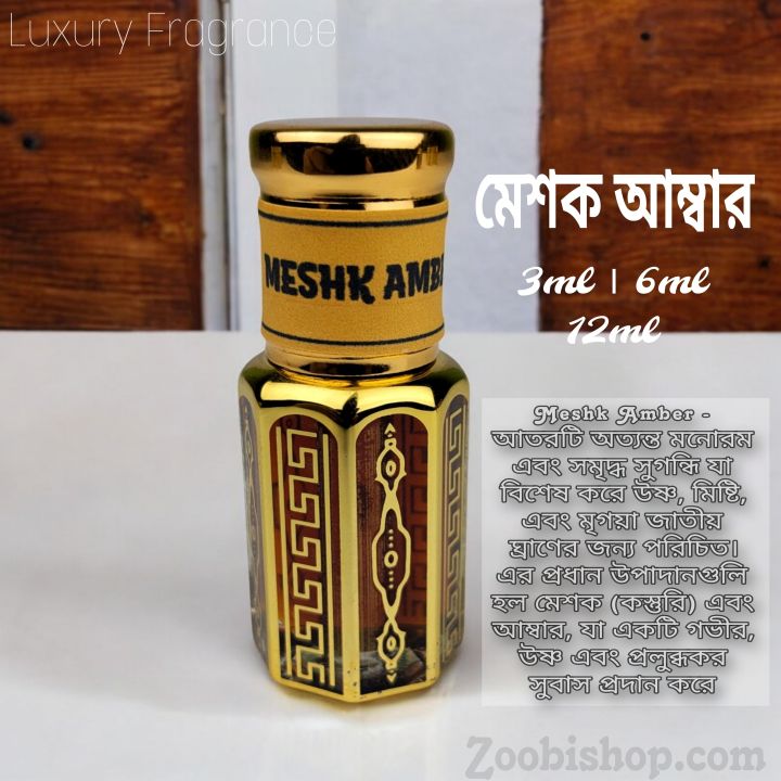 Meshk Amber Luxury Fragrance 6ml Traditional Perfume Luxurious Islamic ...
