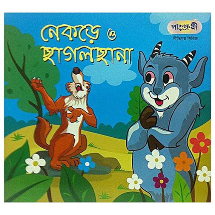 Nekre O Chagolchana | Daraz.com.bd