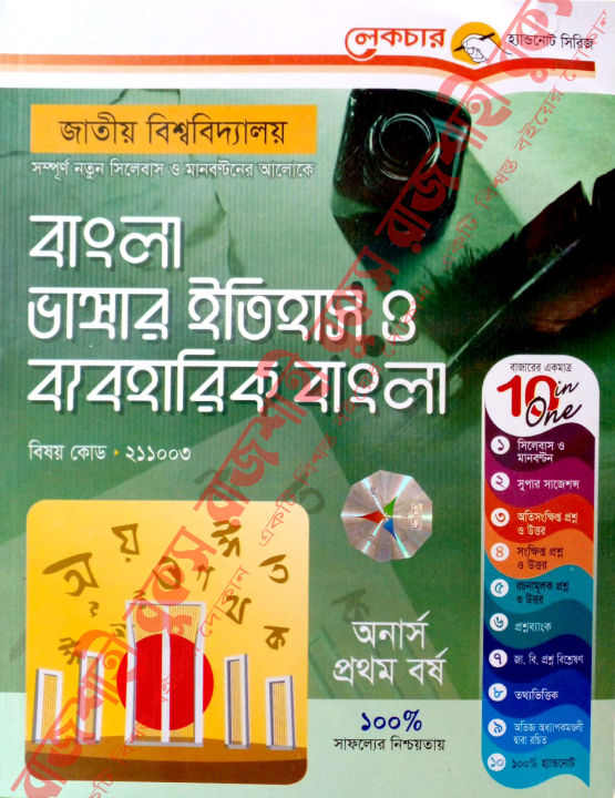 Lecture Hand Note Series- National University - Honours 1st Year ...