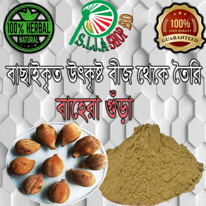 200 gm- Bohera Gura - Bahera Powder | Daraz.com.bd