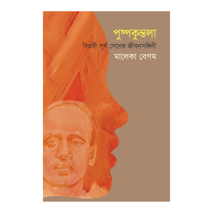 Pushpokuntola Biplobi Biplobi Surjo Sener Jibonsonghini | Daraz.com.bd