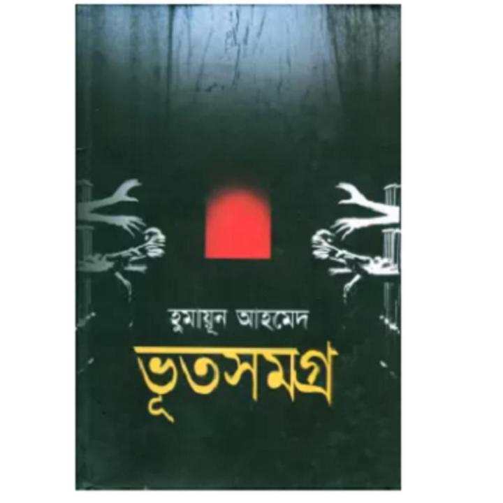 Bhut Somogro by Humayun Ahmed | Daraz.com.bd
