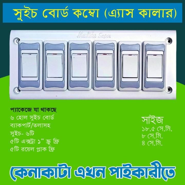 Electric Switch Board (Combo) 6 Gang Ash Color | Daraz.com.bd