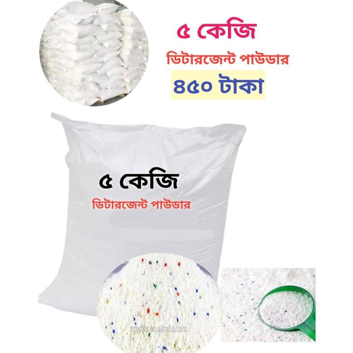 Detergent Powder 5kg pp bag (washing Powder) | Daraz.com.bd