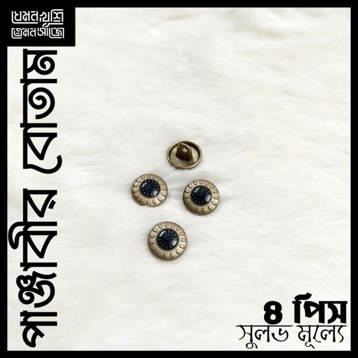 New Button for Panjabi - Design 16 of 40 | Daraz.com.bd
