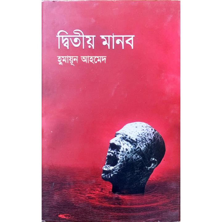 Ditiyo Manob | Daraz.com.bd