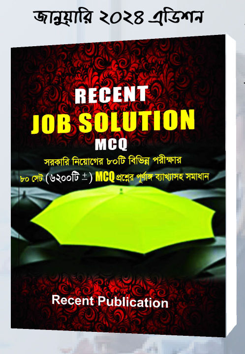 Recent Job Solution MCQ | Daraz.com.bd