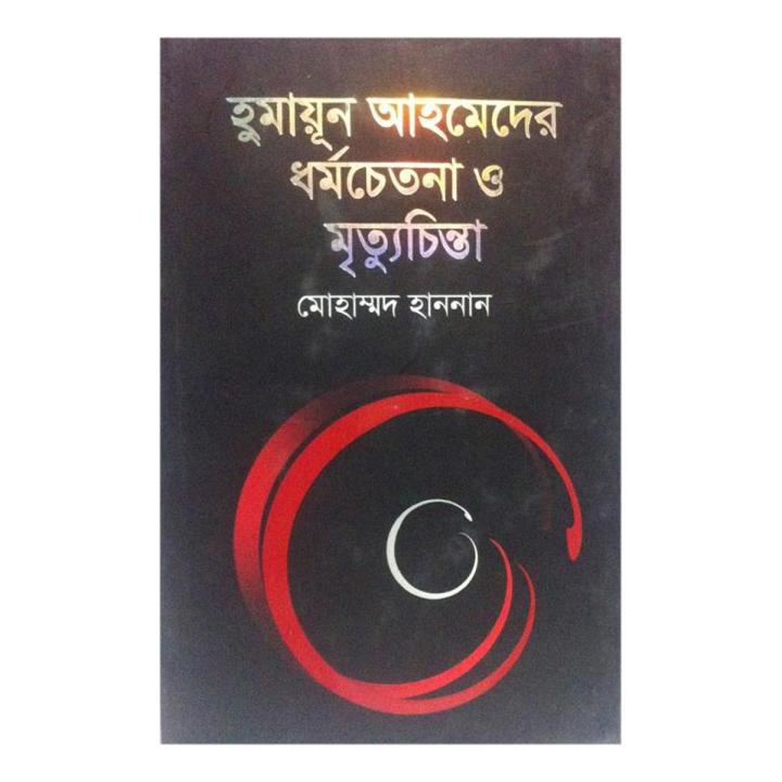 Humayun Ahmeder Dhormochetona O Mrittuchinta by Mohammad Hannan | Daraz.com.bd