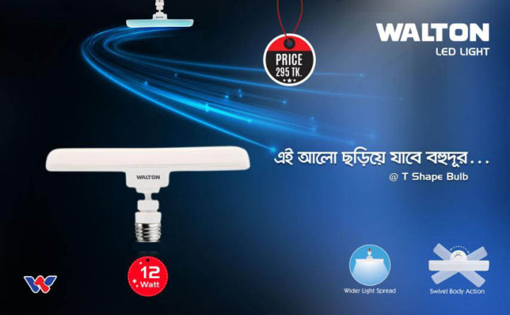 WALTON LED T-BULB 12 WATT THREAD TYPE | Daraz.com.bd