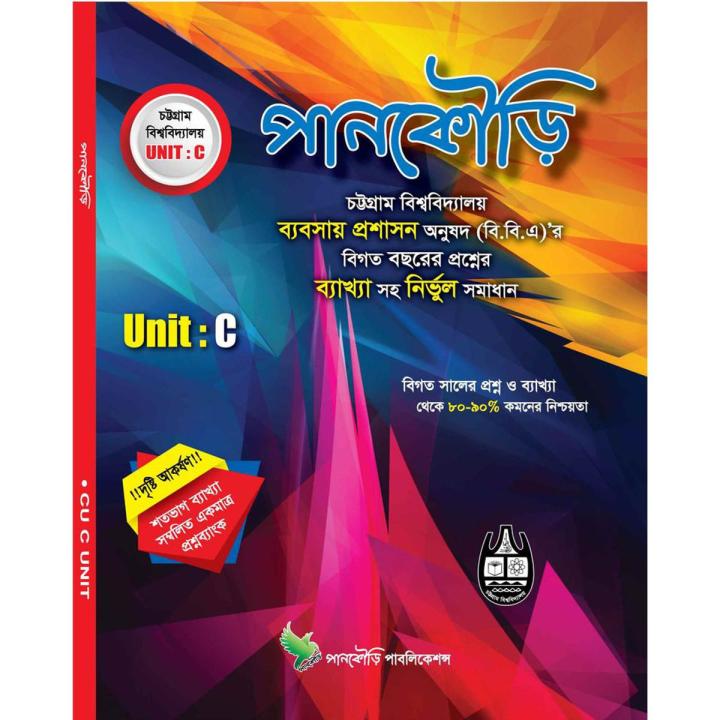 Pankauri Chittagong University (CU) Question Bank (Unit- C) | Daraz.com.bd