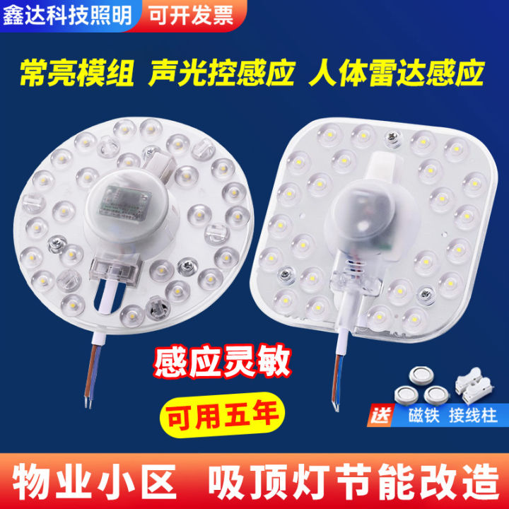 LED ceiling lamp transformation light panel, radar sensor light panel ...