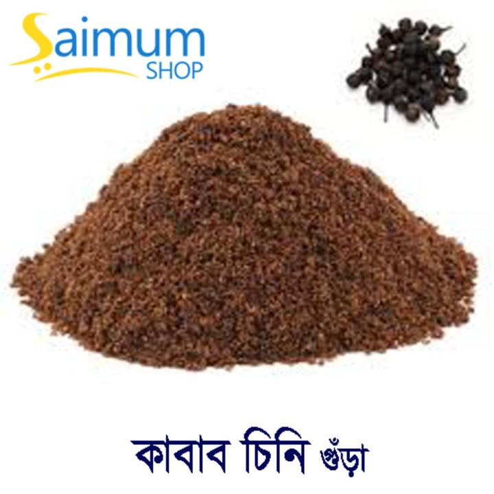 Kabab Chini Powder (100 gm) | Daraz.com.bd