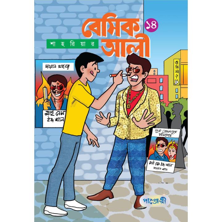 Basic Ali 14 (Paperback) | Daraz.com.bd