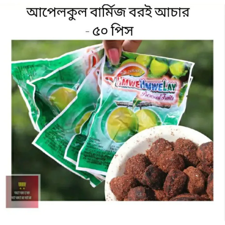 Apple Cool Burmese Boroi Pickles - 50 Packet | Daraz.com.bd