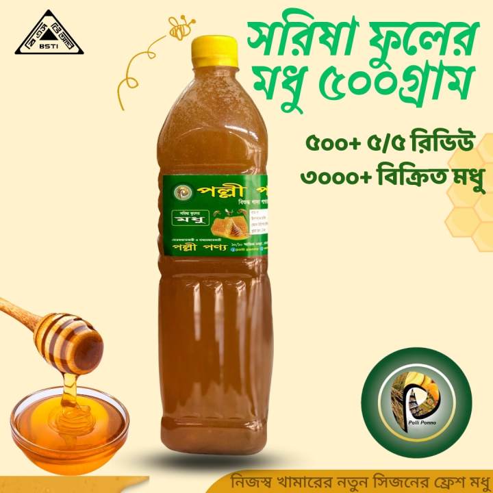 Mustard Flower Honey 500g ( Shorisha Modhu ) | Daraz.com.bd